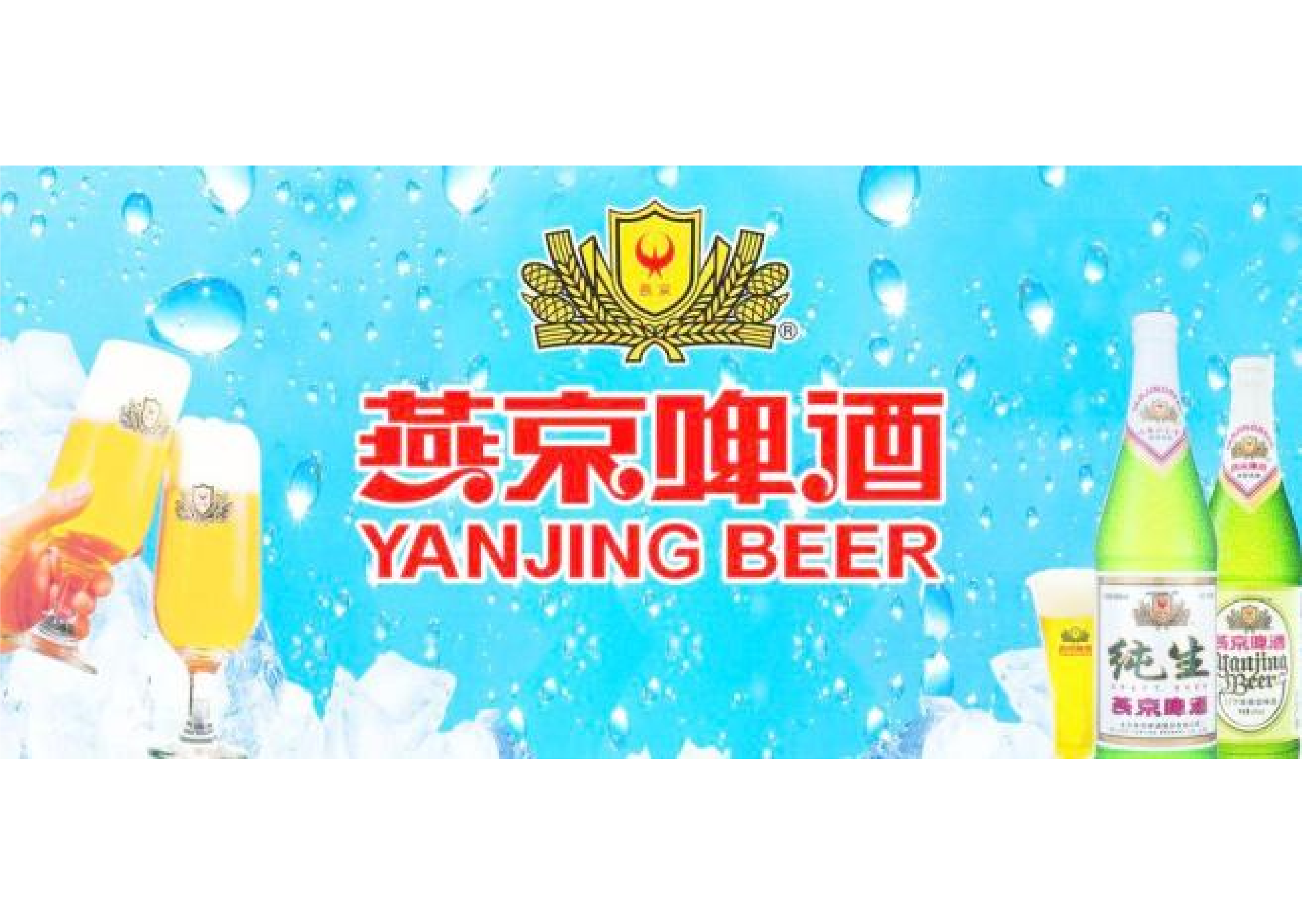 Yanjing Beer - % - Edmonton International Beerfest
